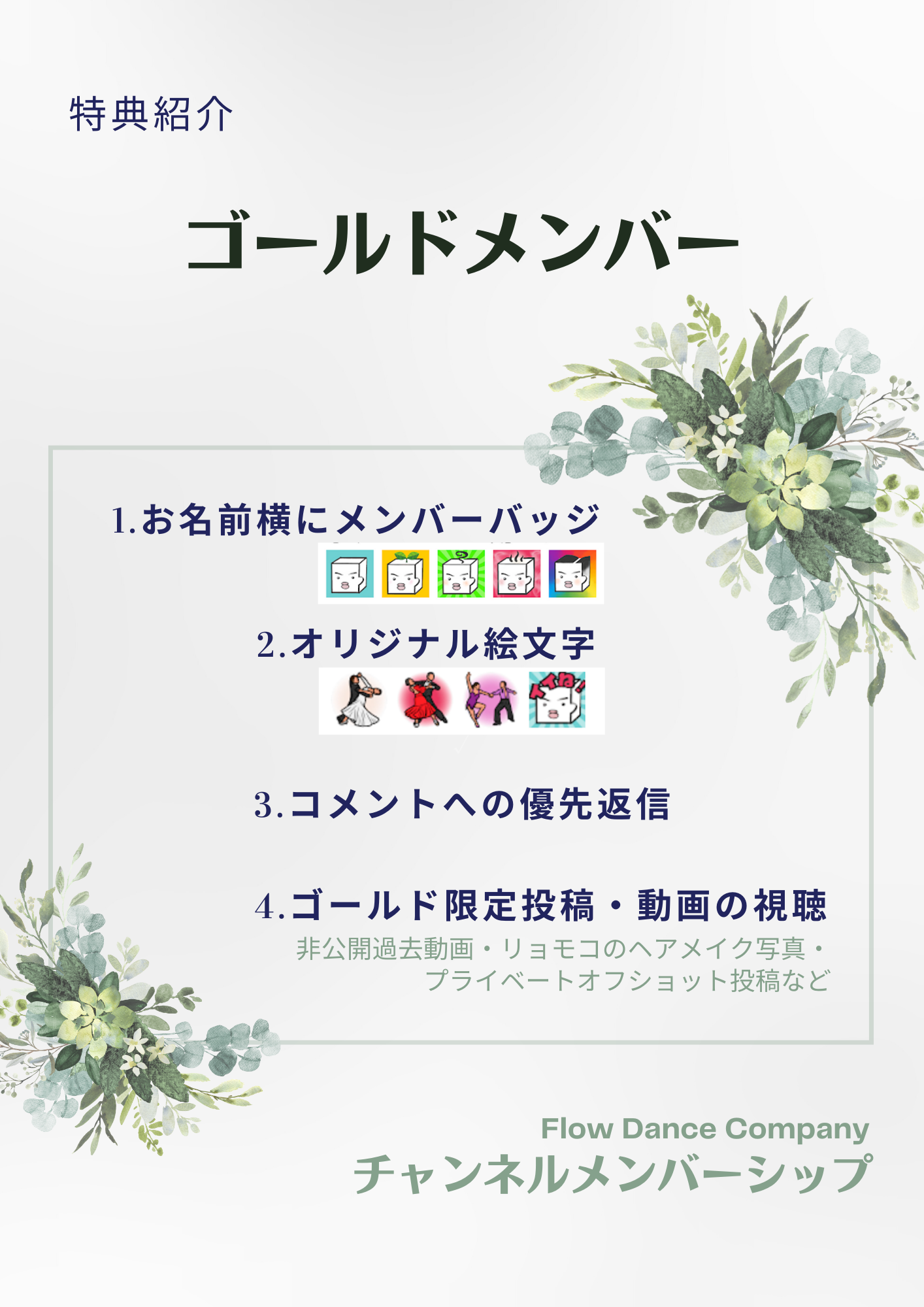 〖メンバーシップ〗開始のお知らせ | 大阪・奈良の社交ダンス教室 ¦ Flow Dance Company