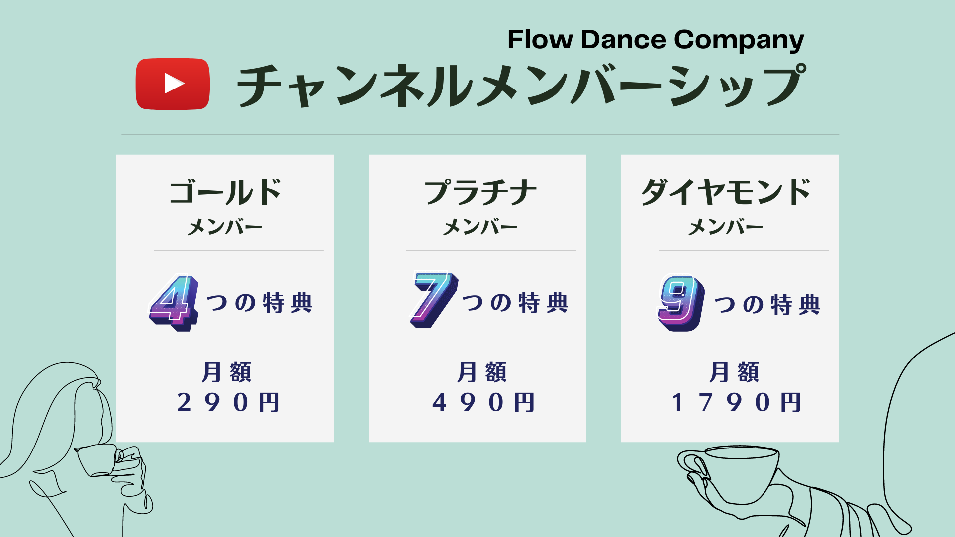 〖メンバーシップ〗開始のお知らせ | 大阪・奈良の社交ダンス教室 ¦ Flow Dance Company